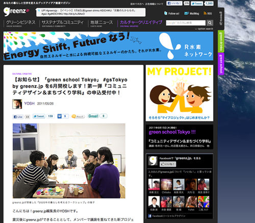 #03 ビオピオ｜兼松佳宏氏｜greenz.jp 編集長 | co-lab | クリエイター専用のコラボレーション・シェアオフィス